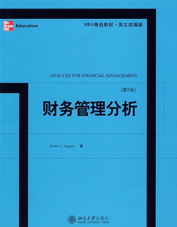 财务管理分析