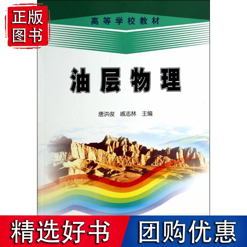 油层物理