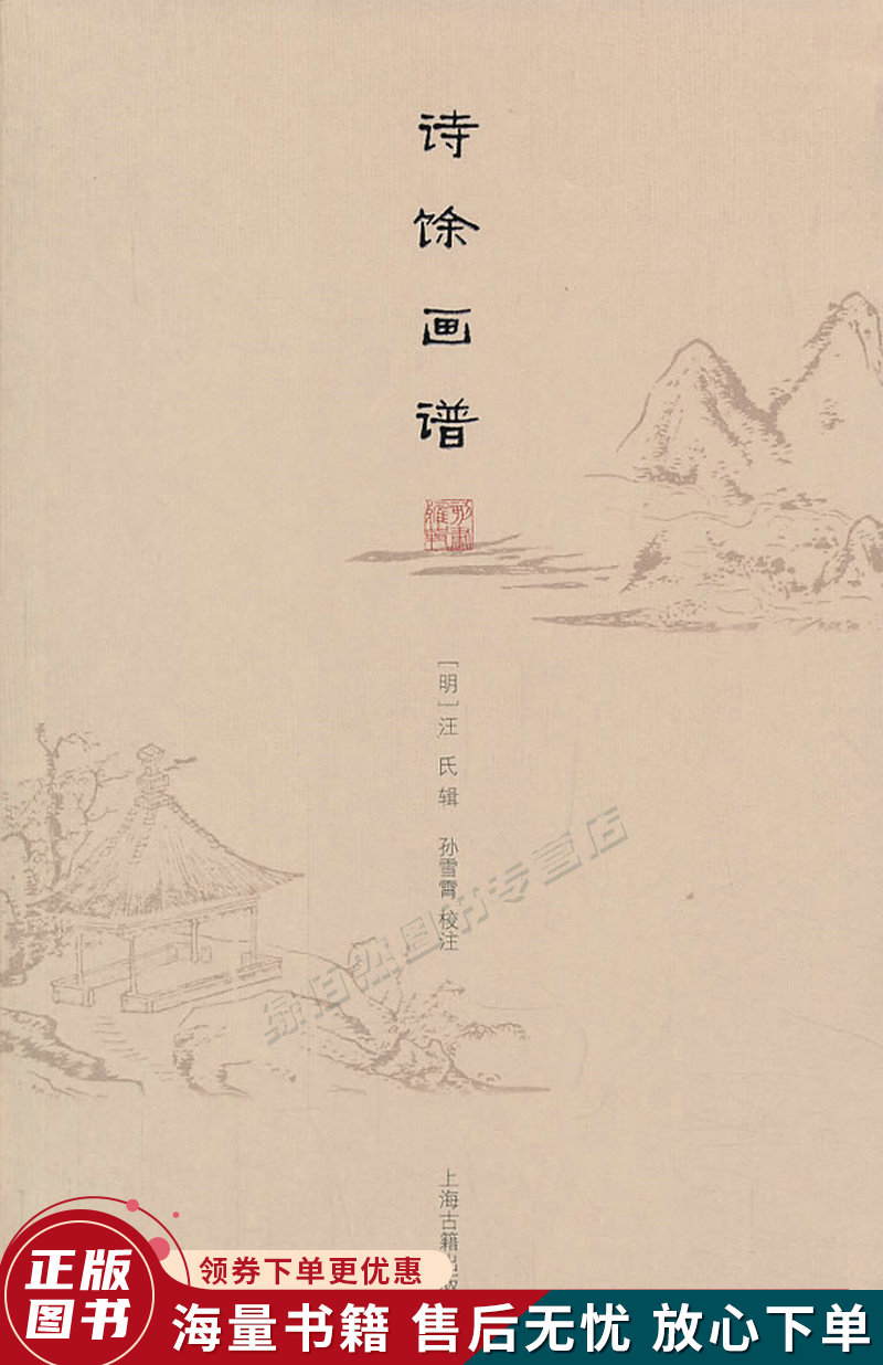 刻画雅辑：诗馀画谱