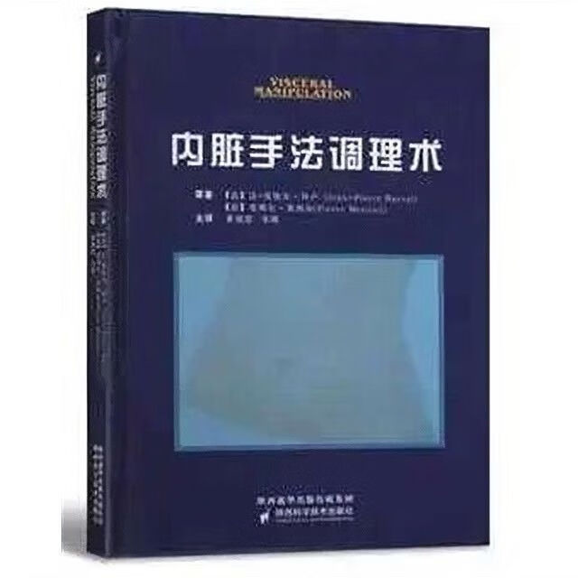 内脏手法调理术 (彩色)