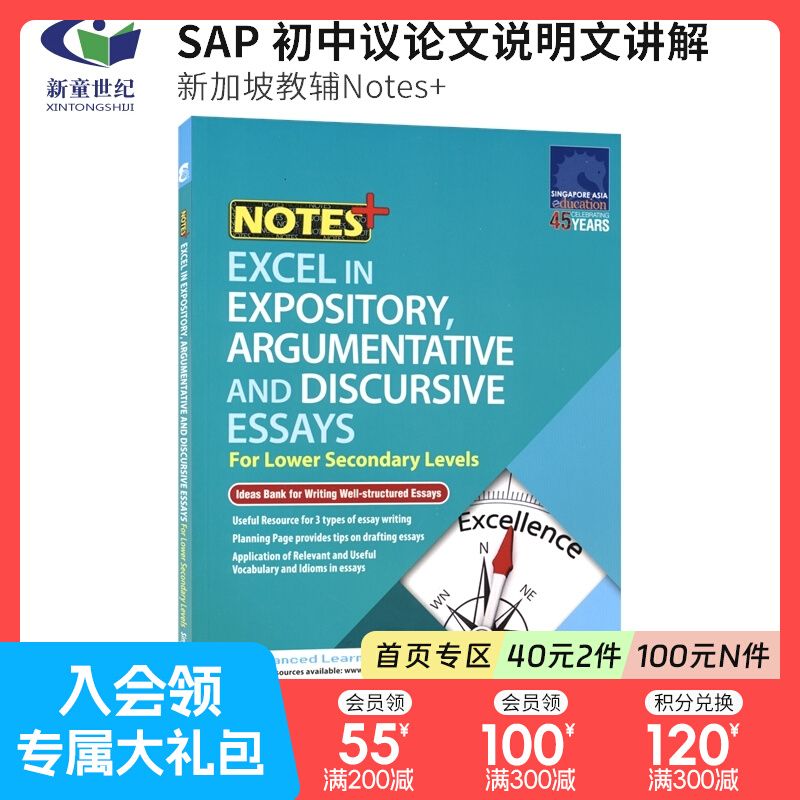 新加坡初一初二英语议论文说明文讲解 SAP Excel in Expository  Argumen