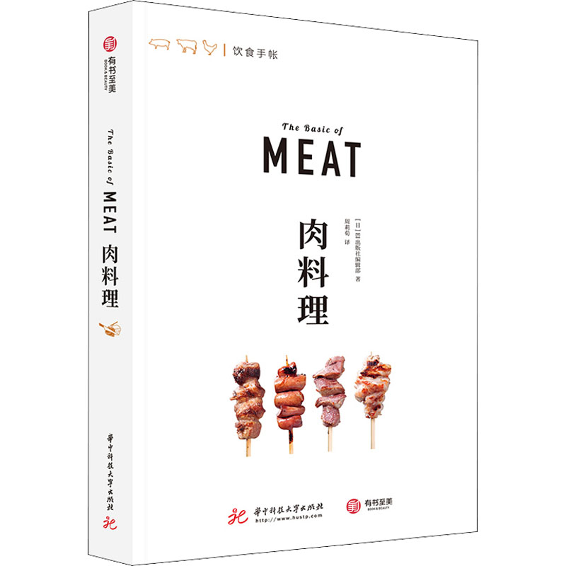 肉料理