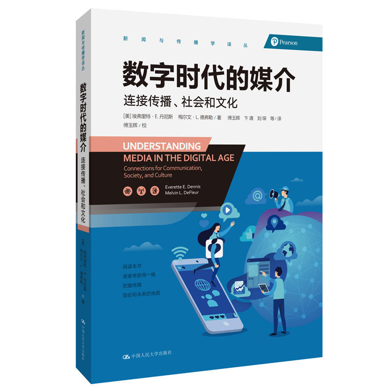 数字时代的媒介/新闻与传播学译丛 图书