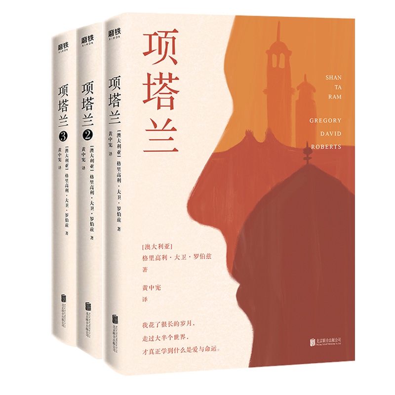 项塔兰 共3册