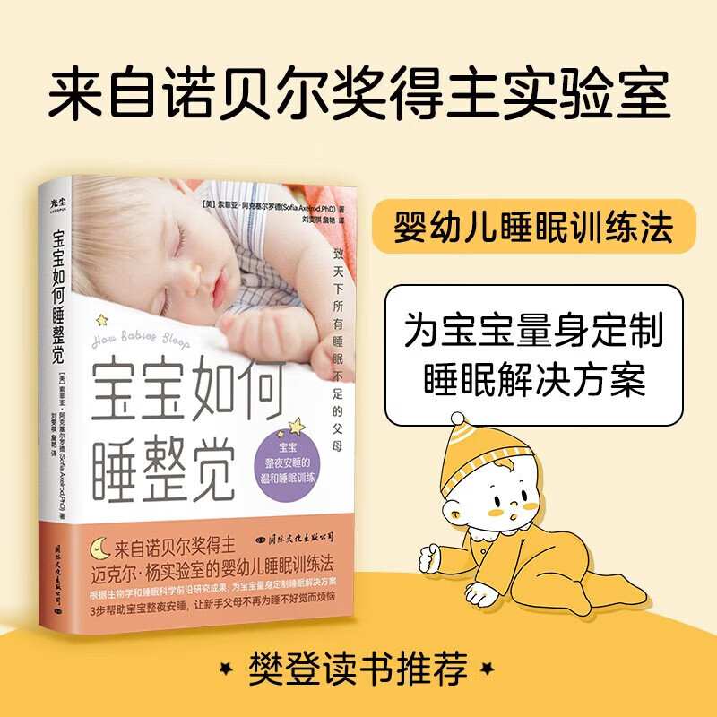 宝宝如何睡整觉
