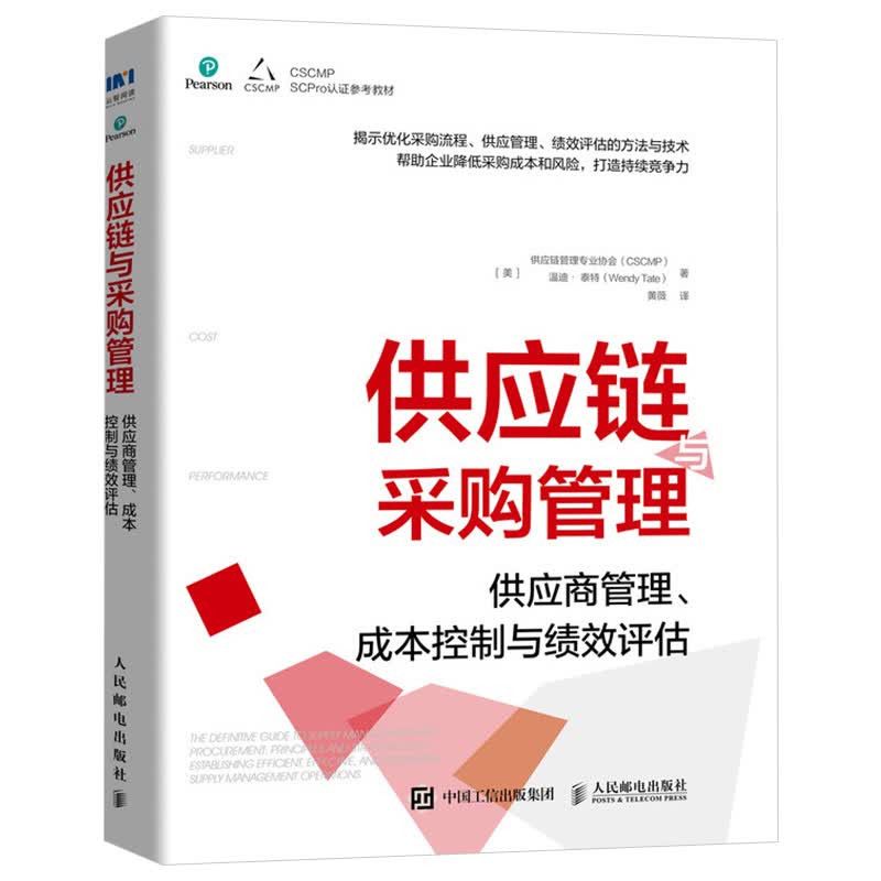 供应链与采购管理 供应商管理 成本控制与绩效评估