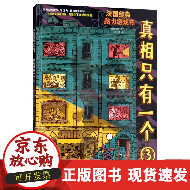 真相只有一个.3