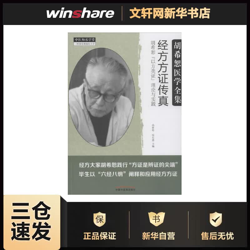 经方方证传真:——胡希恕