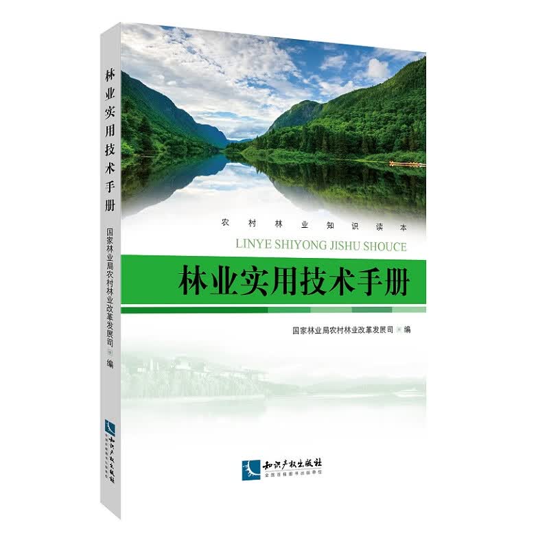 林业实用技术