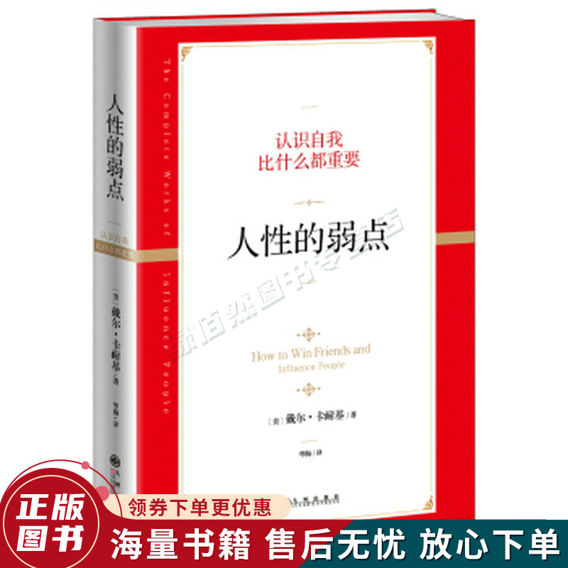 人性的弱点新版