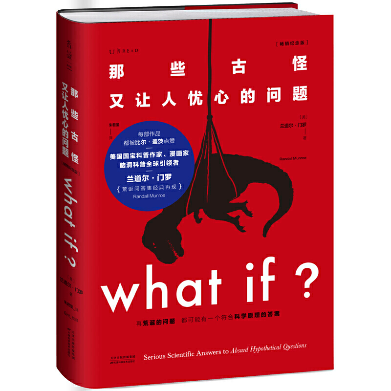 WHAT IF?那些古怪又让人忧心的问题