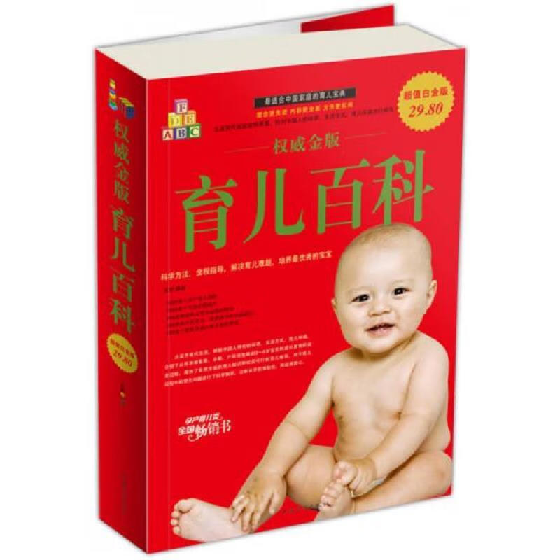 中国华侨出版社王絮育儿百科9787511308887