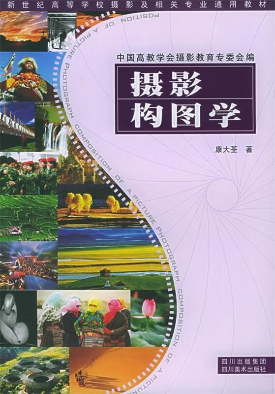 摄影构图学【好书，下单速发】