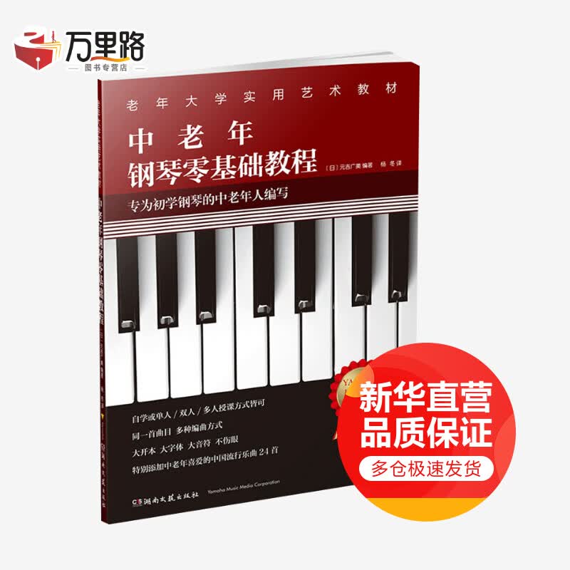 中老年钢琴零基础教程