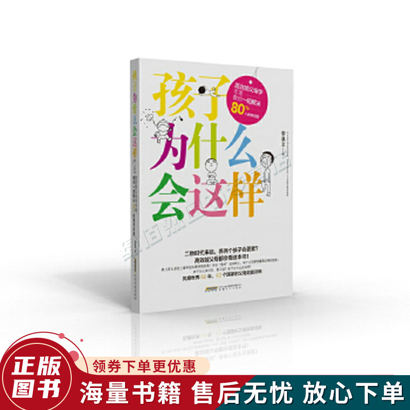 孩子为什么会这样