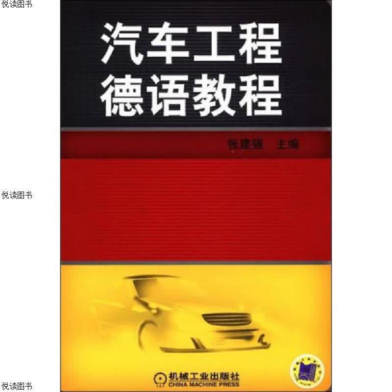 汽车工程德语教程