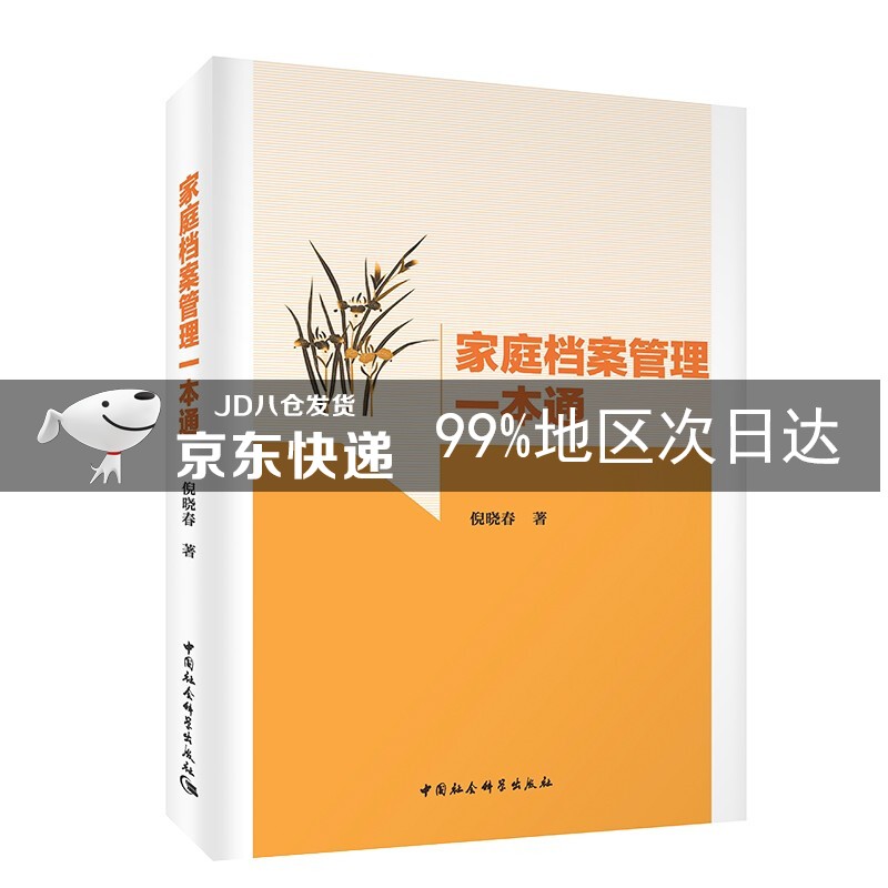 家庭档案管理一本通