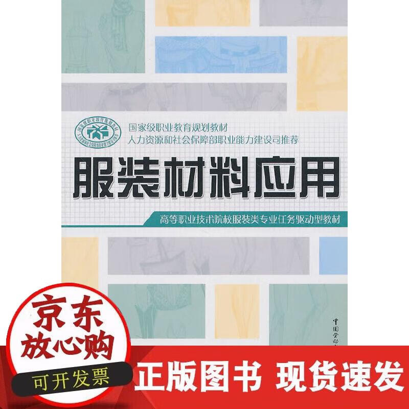 【现货】服装材料应用