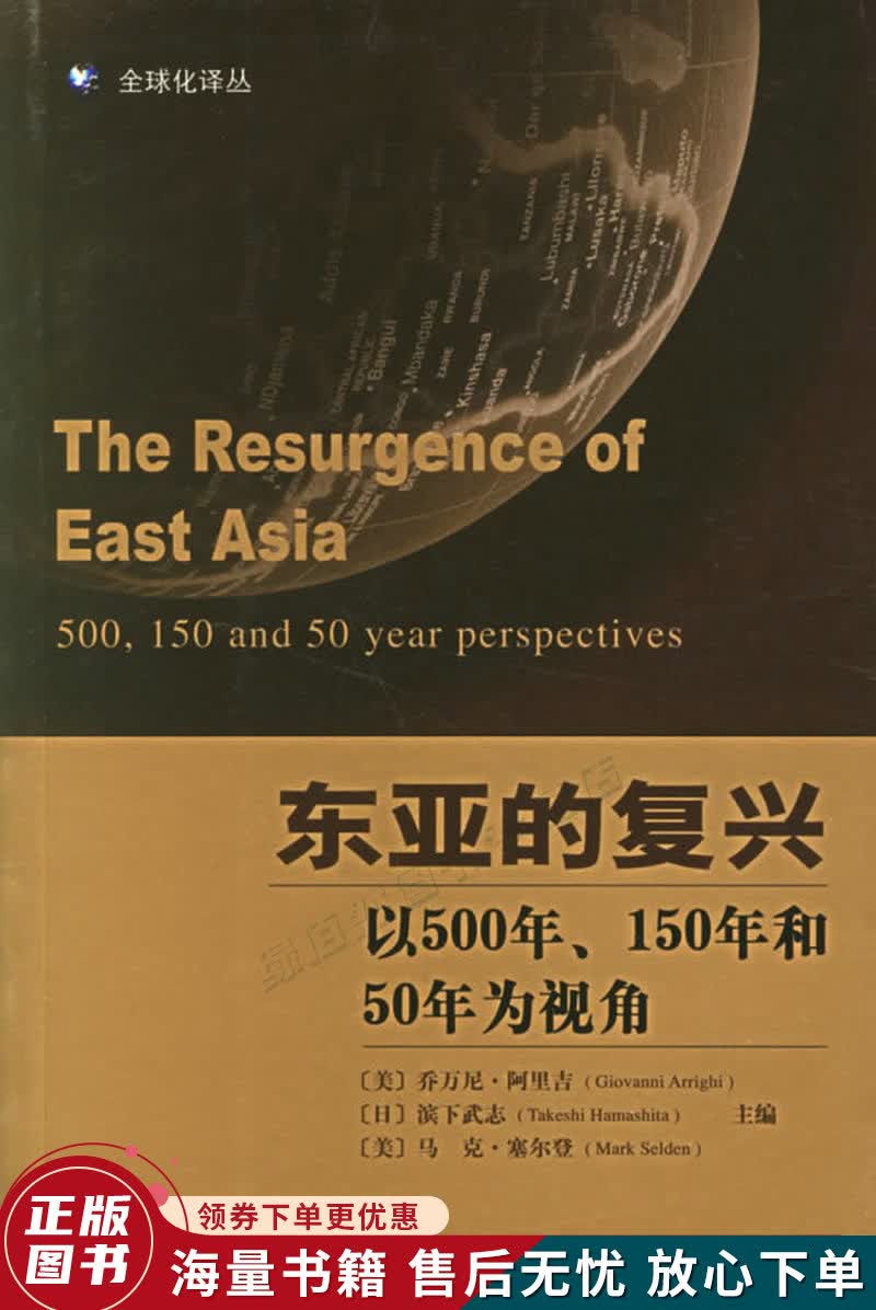东亚的复兴