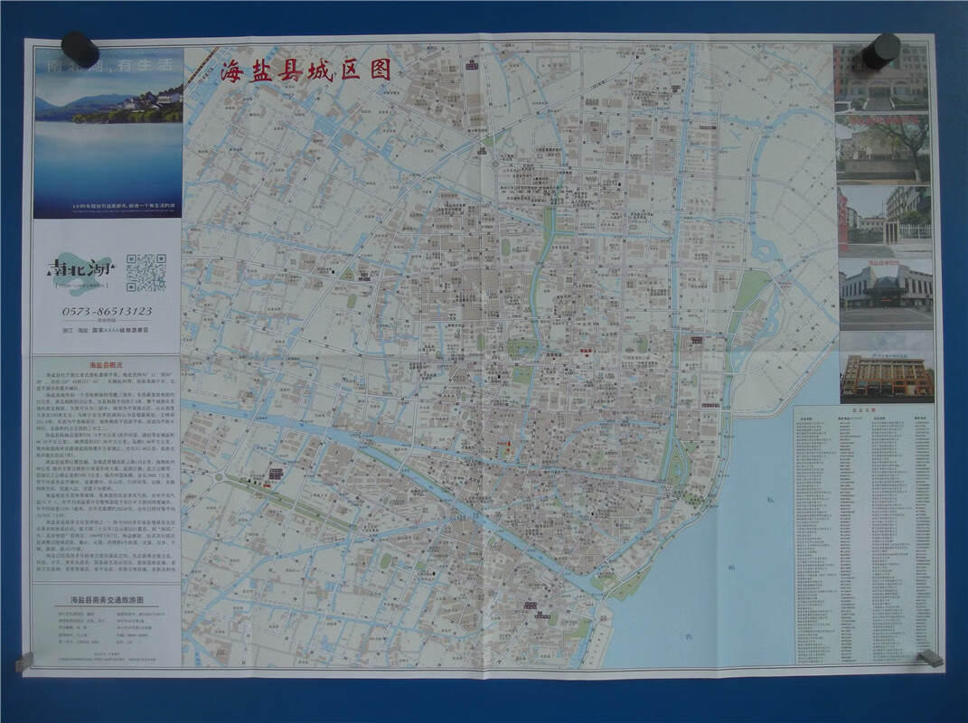 海盐县商务交通图    城区