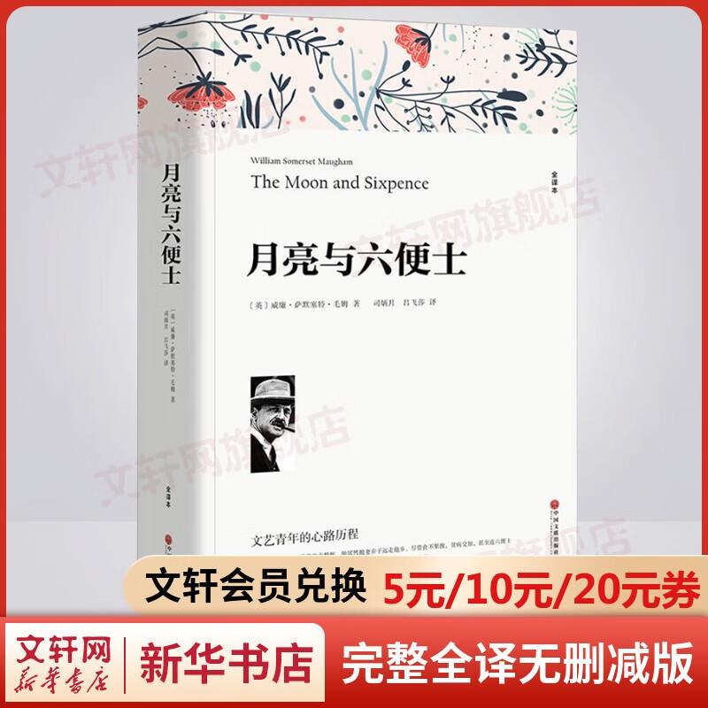 【包邮】世界经典名著完整全译无删减版 高中必读课外书籍 月亮与六便士