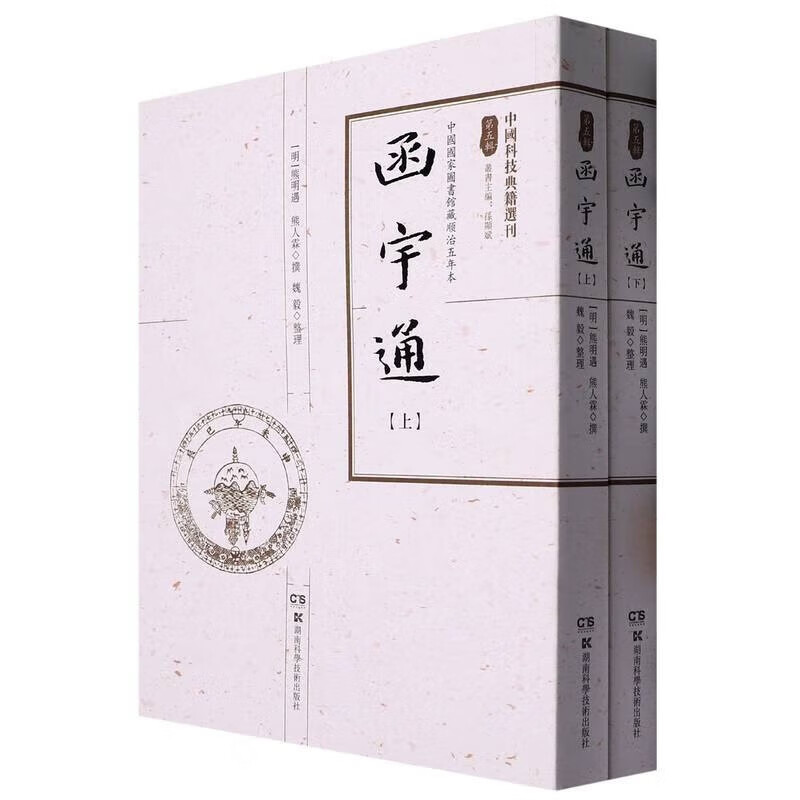 函宇通(上下)