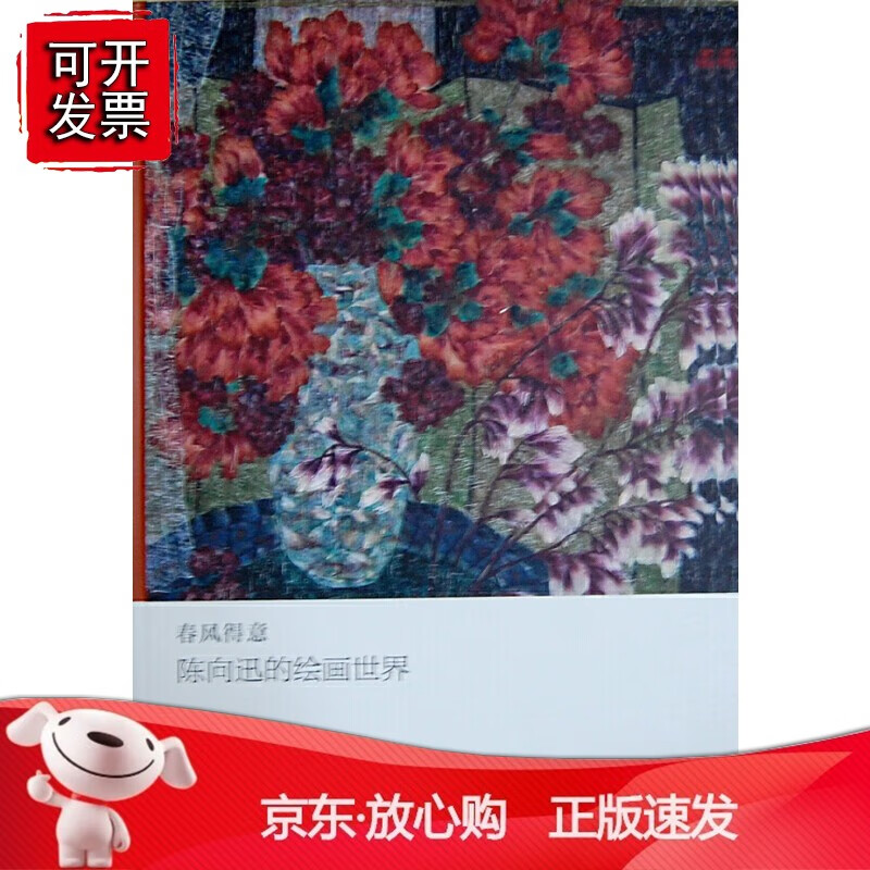 春风得意-陈向迅的绘画世界