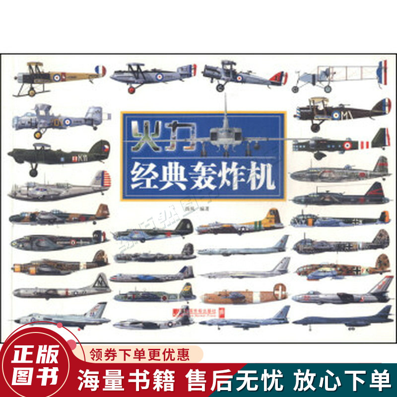 火力·经典轰炸机