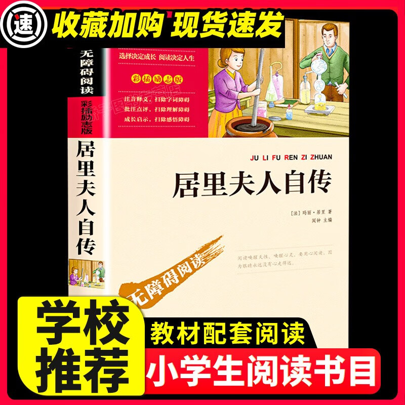 两个小八路小学生一二三四五六年级阅读课外书必书籍书目儿童文学班主任推荐丛书6-12岁红色革命书籍少儿阅读 满2件9折】居里夫人自传