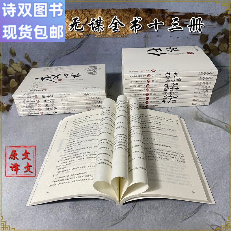 来俊臣 13册 全集 白话版 未删减 16开大开本 原文+译文 天下无谋之权谋秘卷谋世制胜系列守弱学观人经度心术予学 来俊臣一套13本