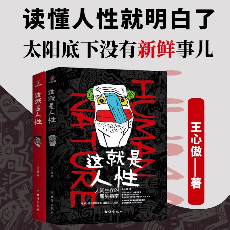 女性心理学 : 读懂女性，读懂世界+女人这东西 渡边淳一 张子琴 著 中国商业出版社 这就是人性1+2两册