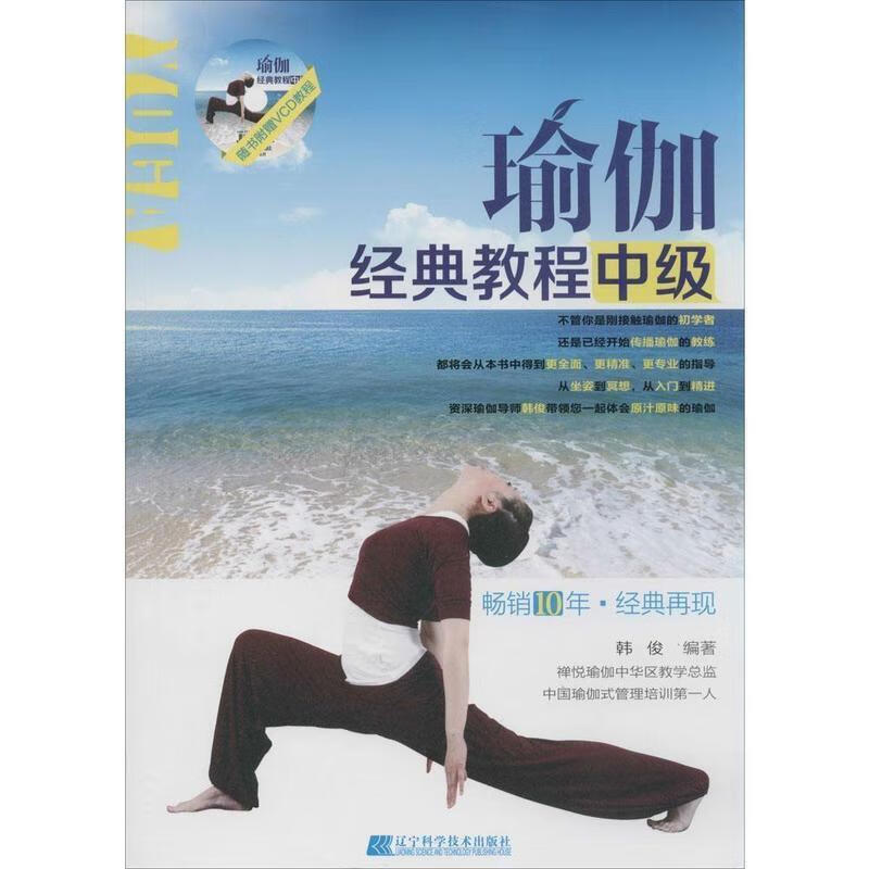 瑜伽经典教程 韩俊【书】