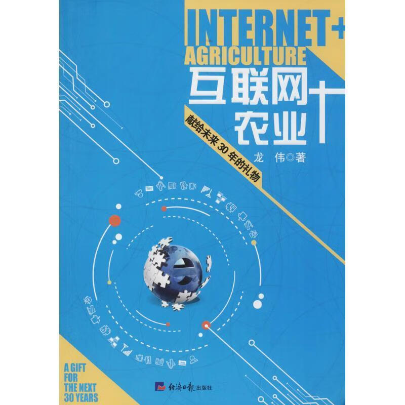 互联网+农业【，放心购买】