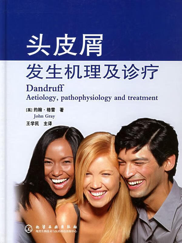 【现货】头皮屑发生机理及诊疗