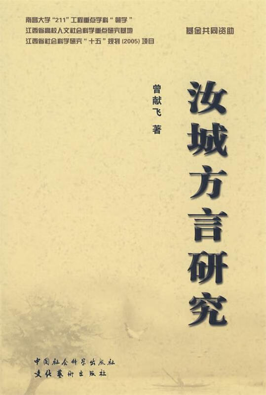 汝城方言研究【好书，下单速发】