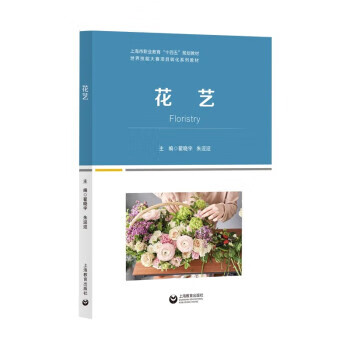 花艺 翟晓宇,朱迎迎 9787572016455