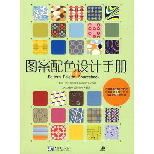 图案配色设计手册【好书】