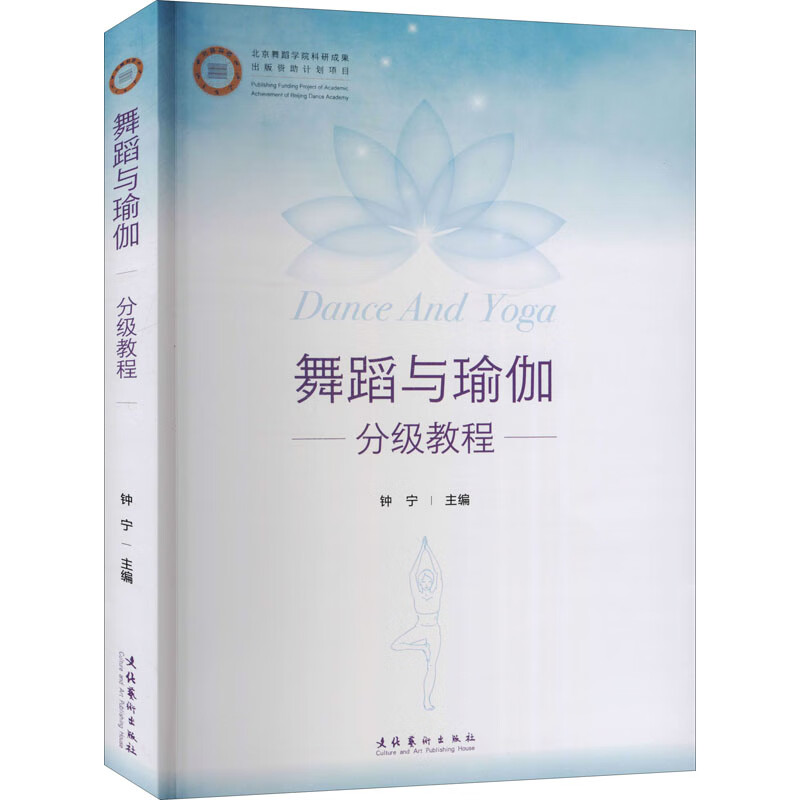 舞蹈与瑜伽分级教程