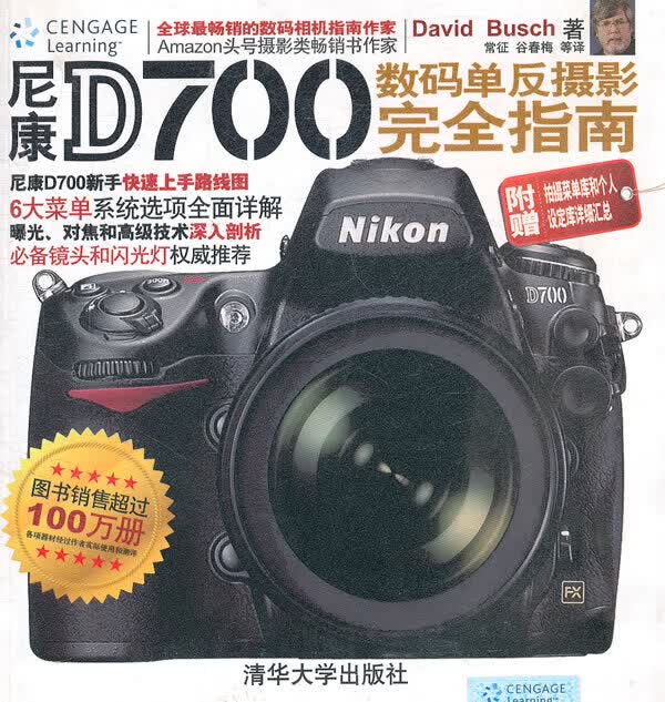 尼康D700数码单反摄影指南【好书，下单速发】