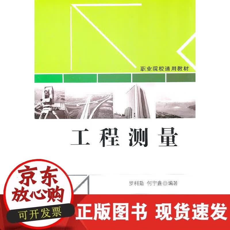 【现货】工程测量