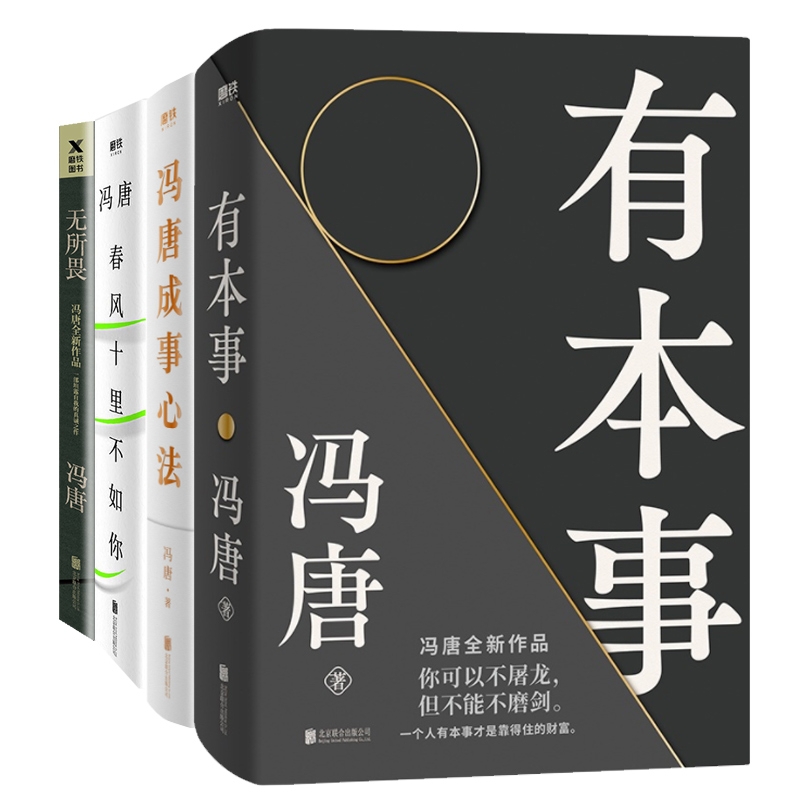 冯唐作品共4册