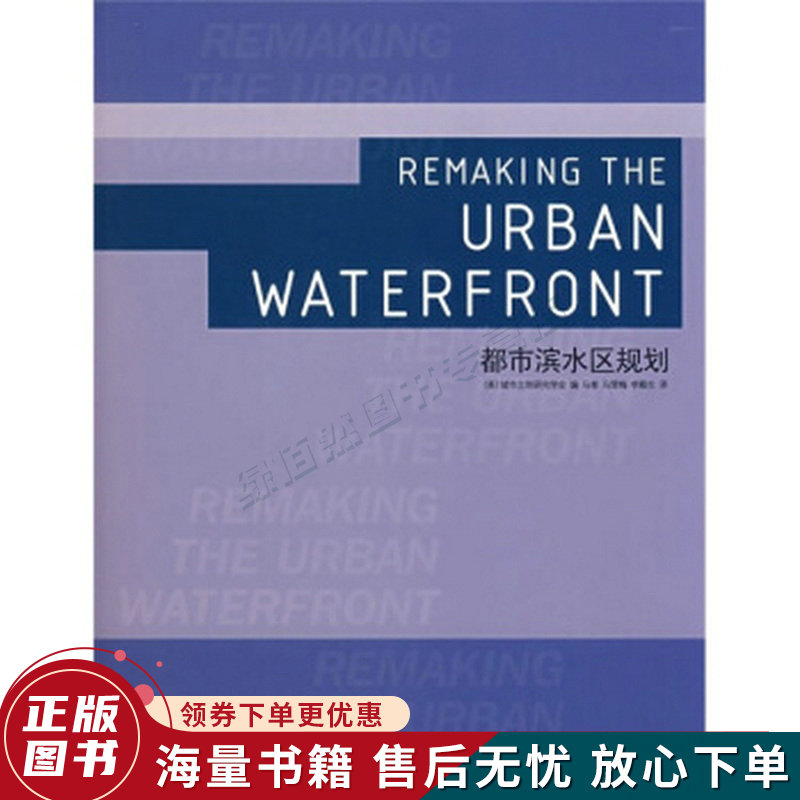 都市滨水区规划