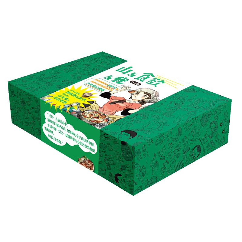 现货 山与食欲与我 1~4卷 [日]信浓川日出雄 著 系列销量超过200万册，味觉与视觉双重满足的户外登山露营美食烹饪运动治愈女性漫画