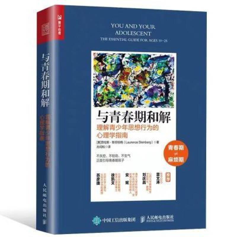 【速发】与青春期和解2022新版 理解青少年思想行为的心理学指南正面管教 [樊登]与青春期和解_理解 和解_理解