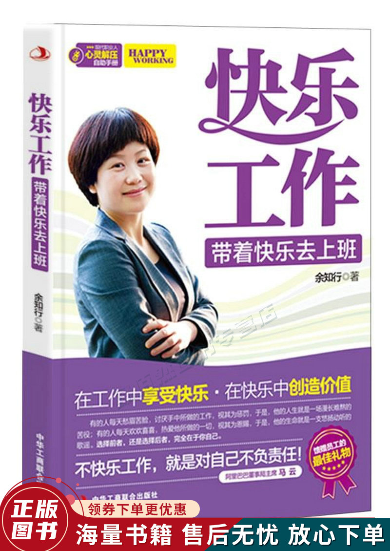 快乐工作：职场自助心理减压手册