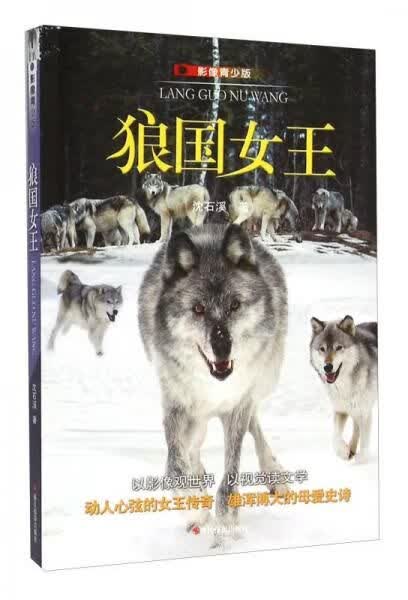 狼国女王影像青少版