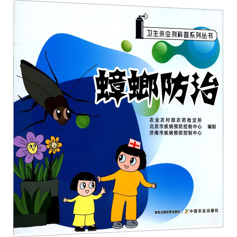 蟑螂防治 图书