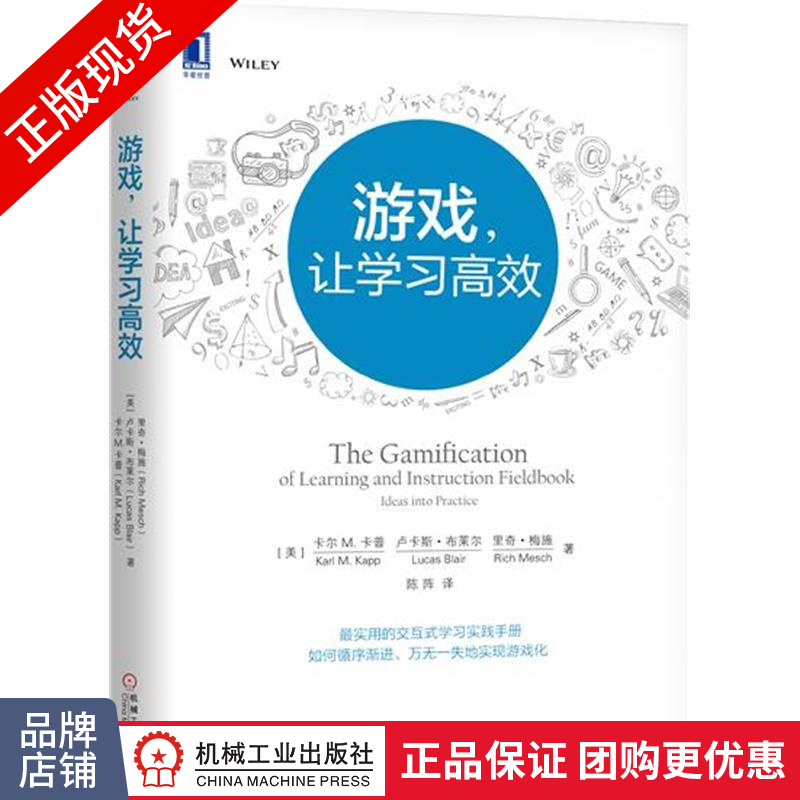 [特]游戏，让学习高效 卡尔 M.卡普 (Karl M. |230795