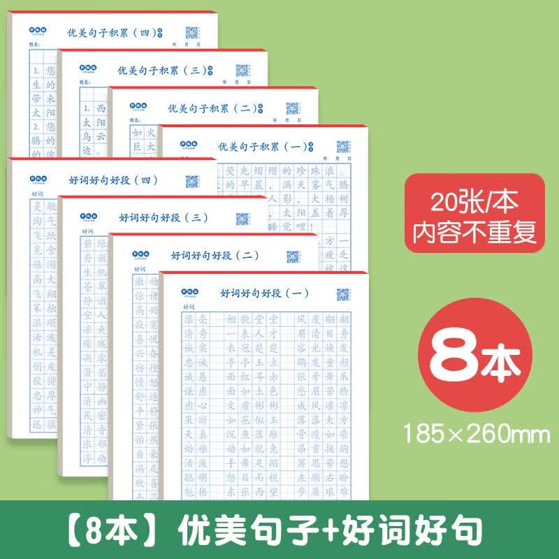 【好词好句积累字帖】优美句子积累字帖小学生一二三四五六年级上册下册专用练字帖每日一练儿童专用楷书临摹 语文作文比喻句拟人排比句硬笔书法描红练字本 8本优美句子+好词好句【店长推荐】