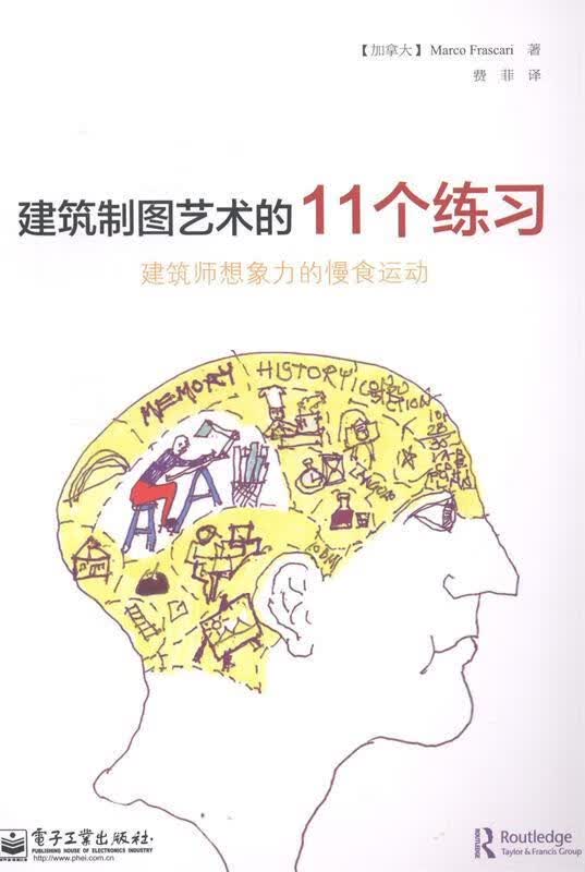 建筑制图艺术的11个练习:建筑师想象力的慢食运动